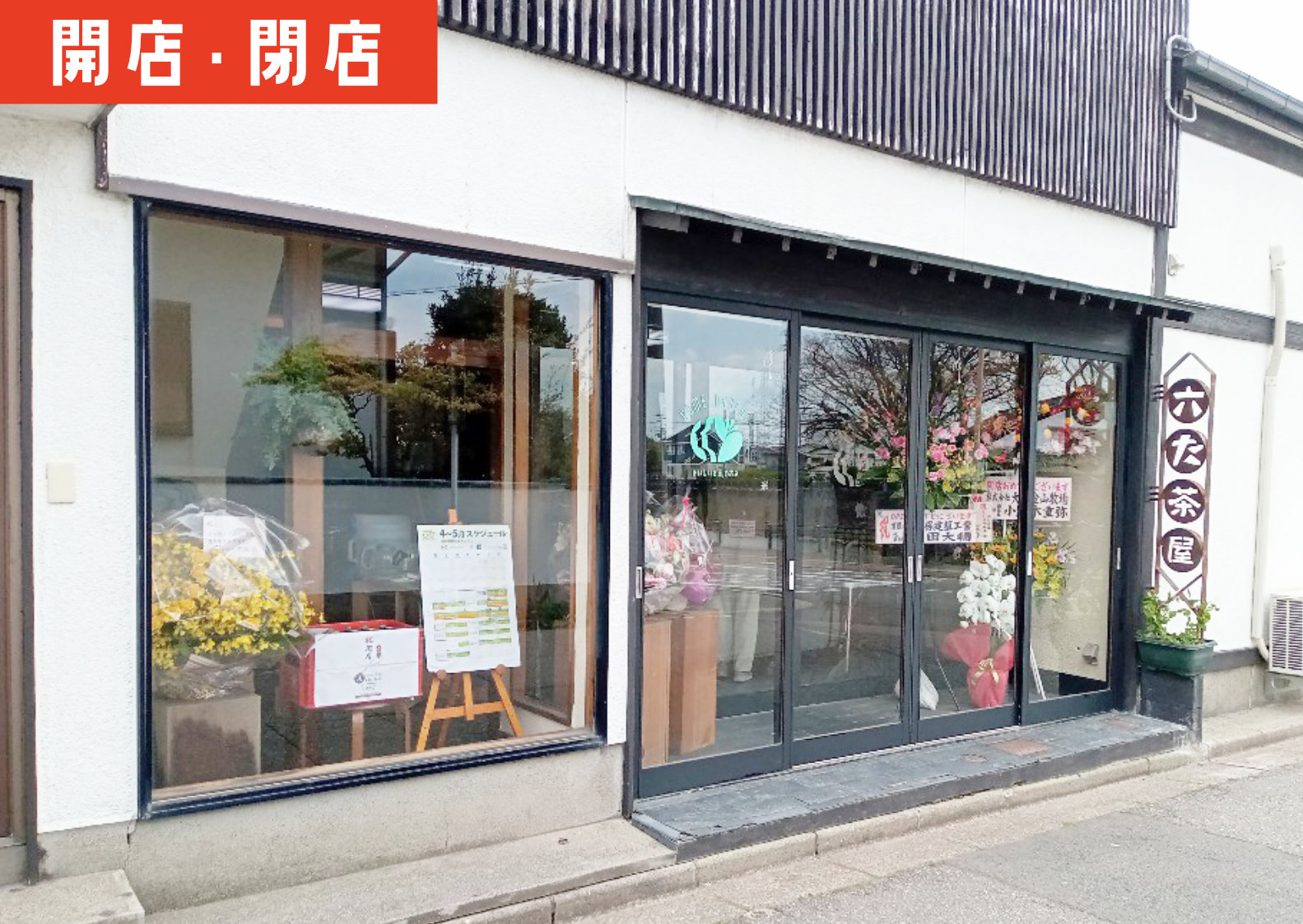 白崎映美さんの食堂「六た茶屋」に行ってきたよ！ ご飯はかまど炊き＆不定期にライブも…？ | ショーナイツウ!!