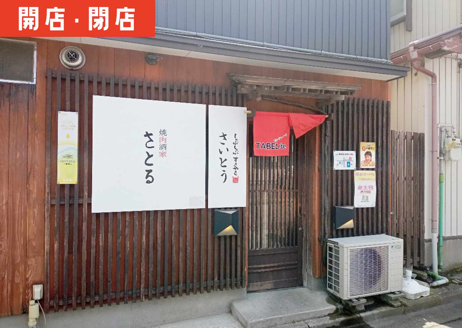 残すところ今日入れて2日！ 「TABELette（タベレッテ）」の店舗最終営業を食べ逃がすな！ | ショーナイツウ!!