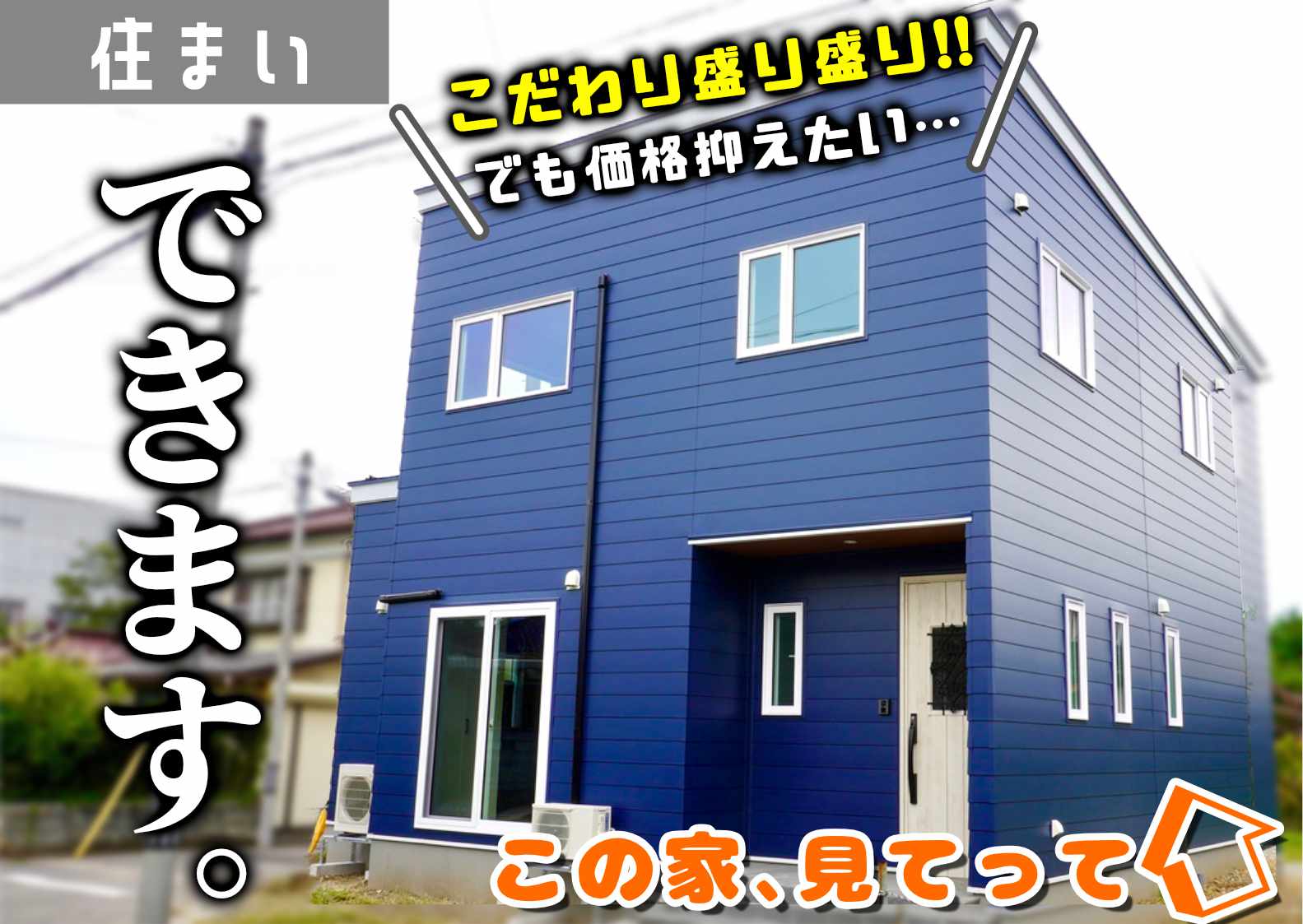 1ヶ月限定のモデルハウスに潜入レポ！鶴岡のJ Home Design（ジェイホームデザイン）がつくる住宅ってどんな家？ | ショーナイツウ!!